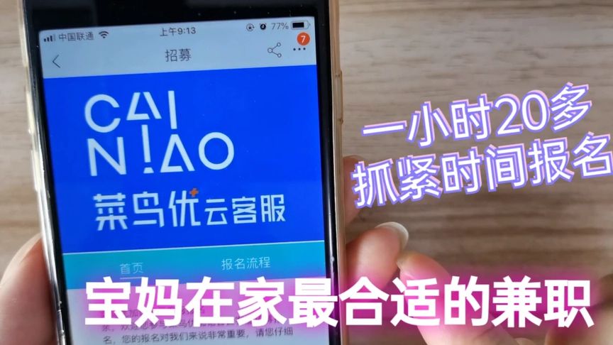 宝妈在家兼职客服每月4000+,阿里巴巴正招聘,抓紧时间报名吧