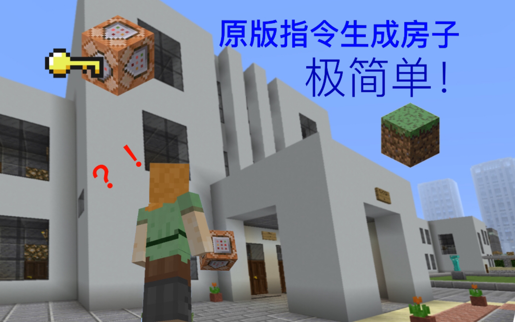 【Minecraft】指令干货分享 Ep19:原版一键生成火柴盒?这样的命令...