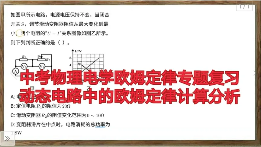 动态电路中的欧姆定律如何算?如何计算电阻与功率?一起来学习