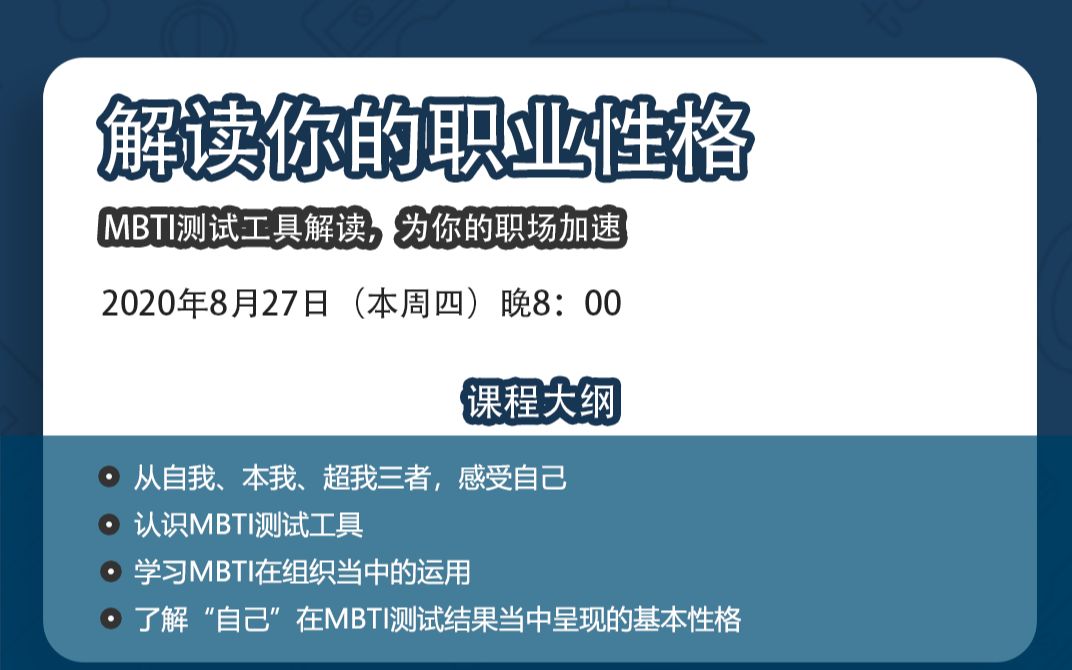 解读你的职业性格