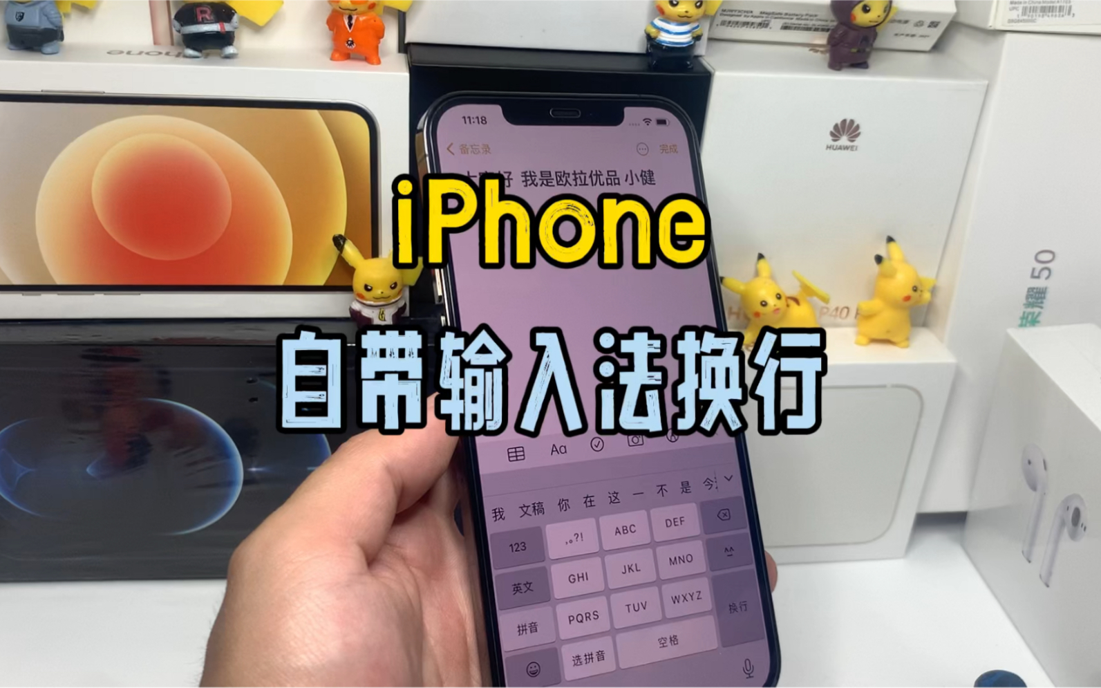 iPhone自带输入法换行操作