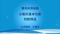 小学数学五年级下册 第245集 第4单元第5课时知识点1分数的基本性质 ...