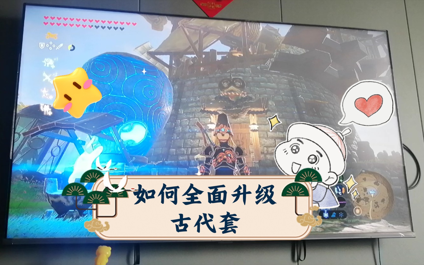 如何全面升级古代套,塞尔达传说,旷野之息