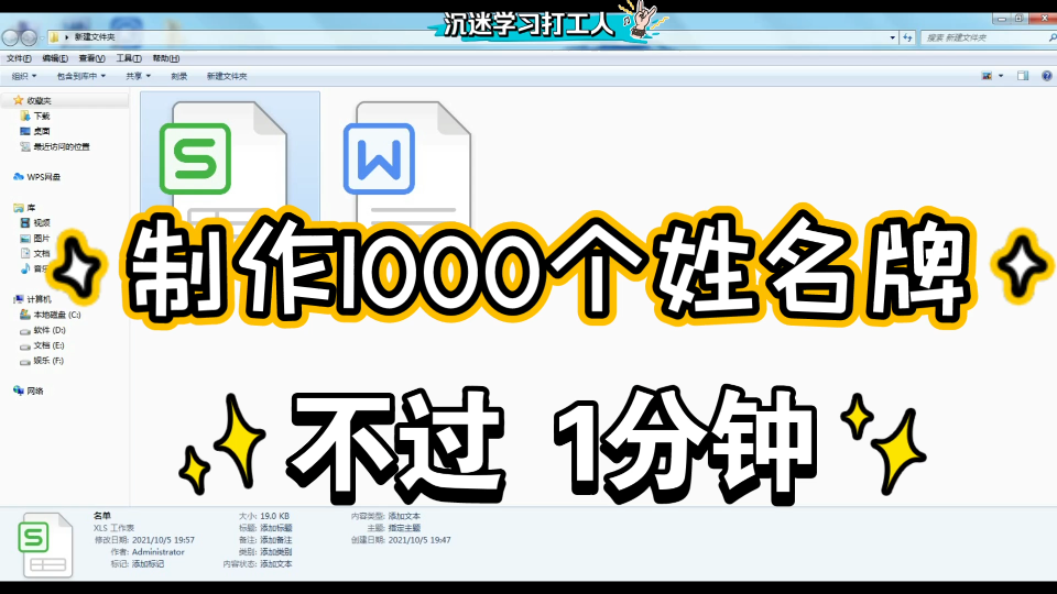 批量制作姓名牌,邮件合并,Excel与 word梦幻联动2。WPS office exce