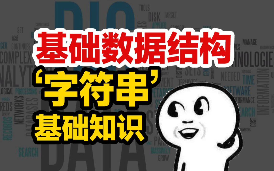2.7Python基础数据结构-字符串(高中信息技术学考选考总复习冲刺课)