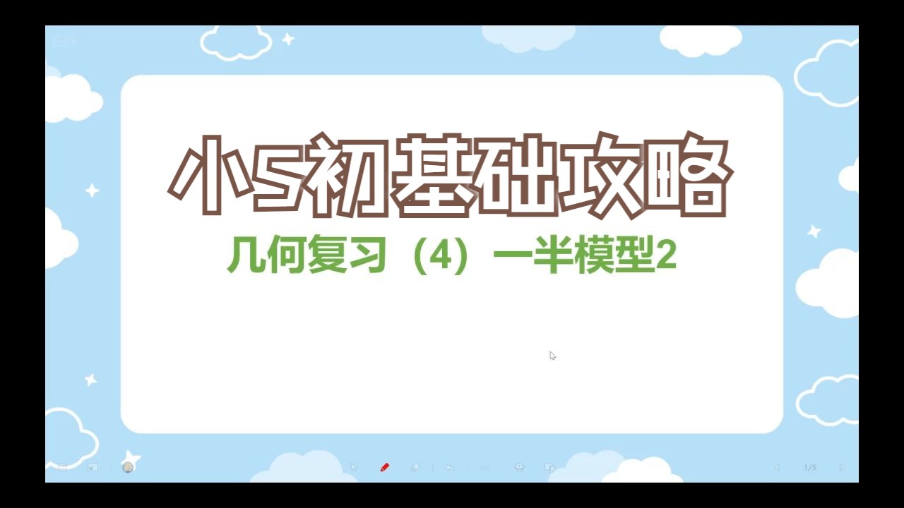 61.一半模型2