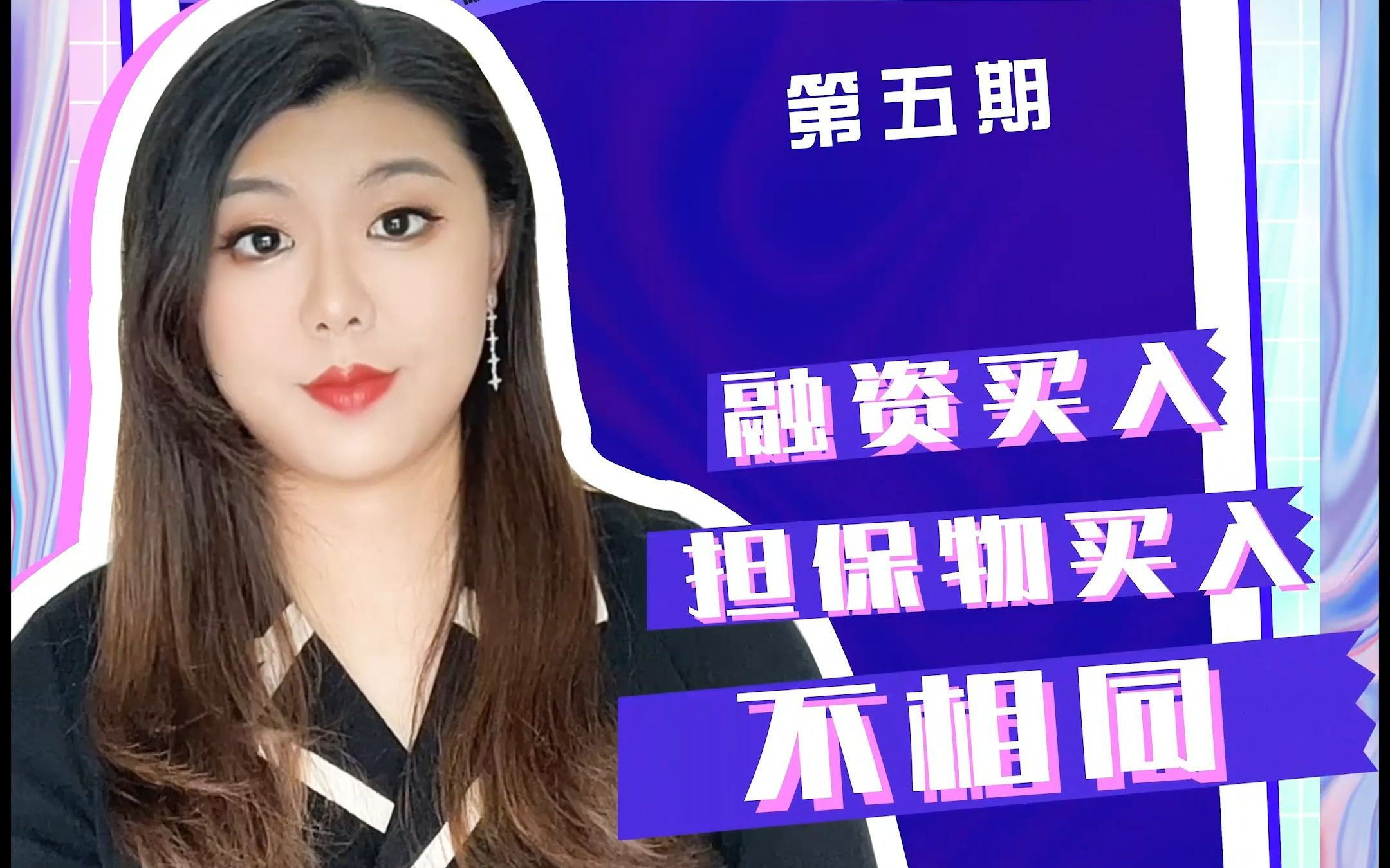 【带你入门融资融券】敲黑板:融资买入、担保物买入,不相同