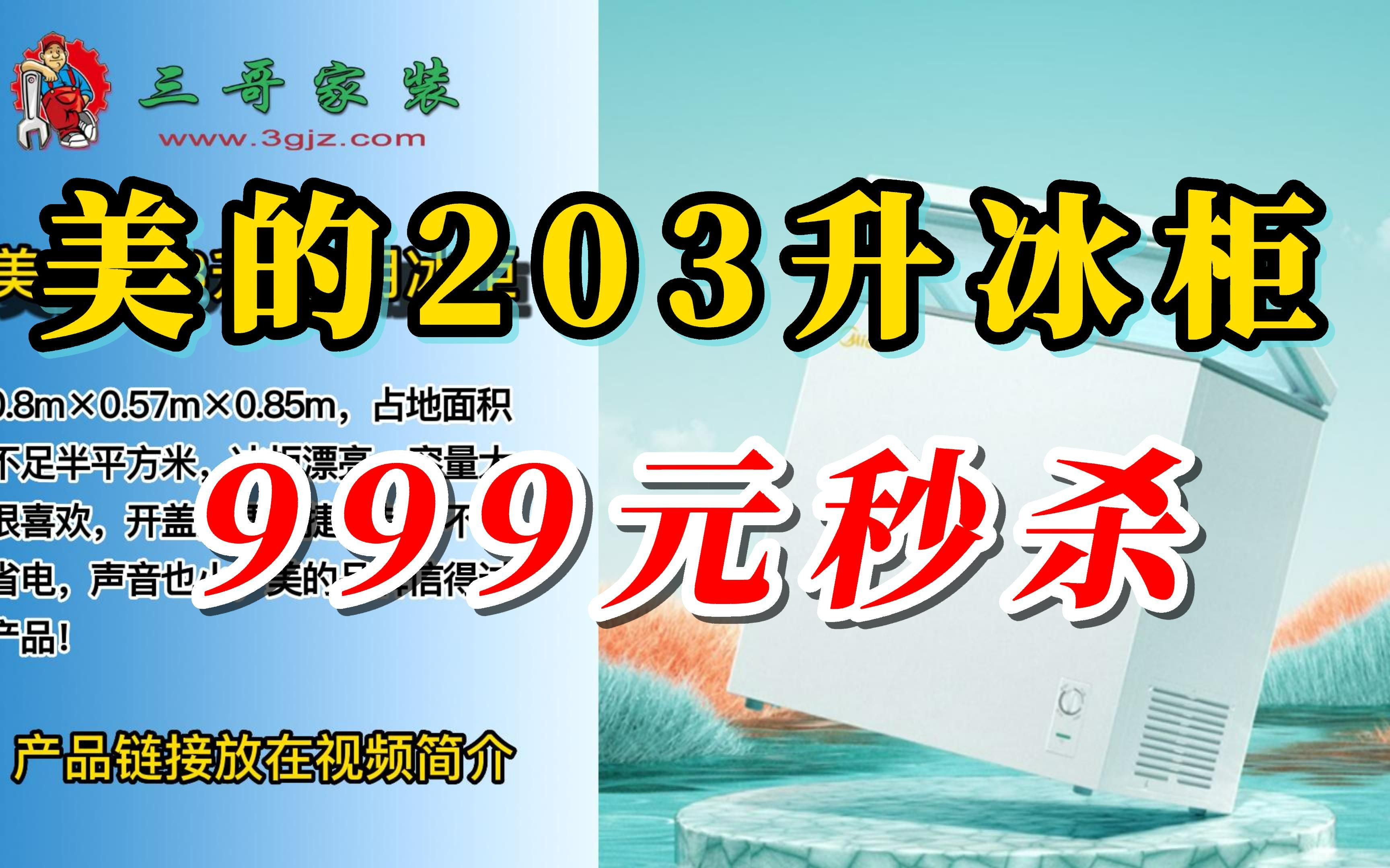 美的(Midea)203升 家用冰柜冷藏冷冻转换冷柜一级能效卧式冰箱BD/...