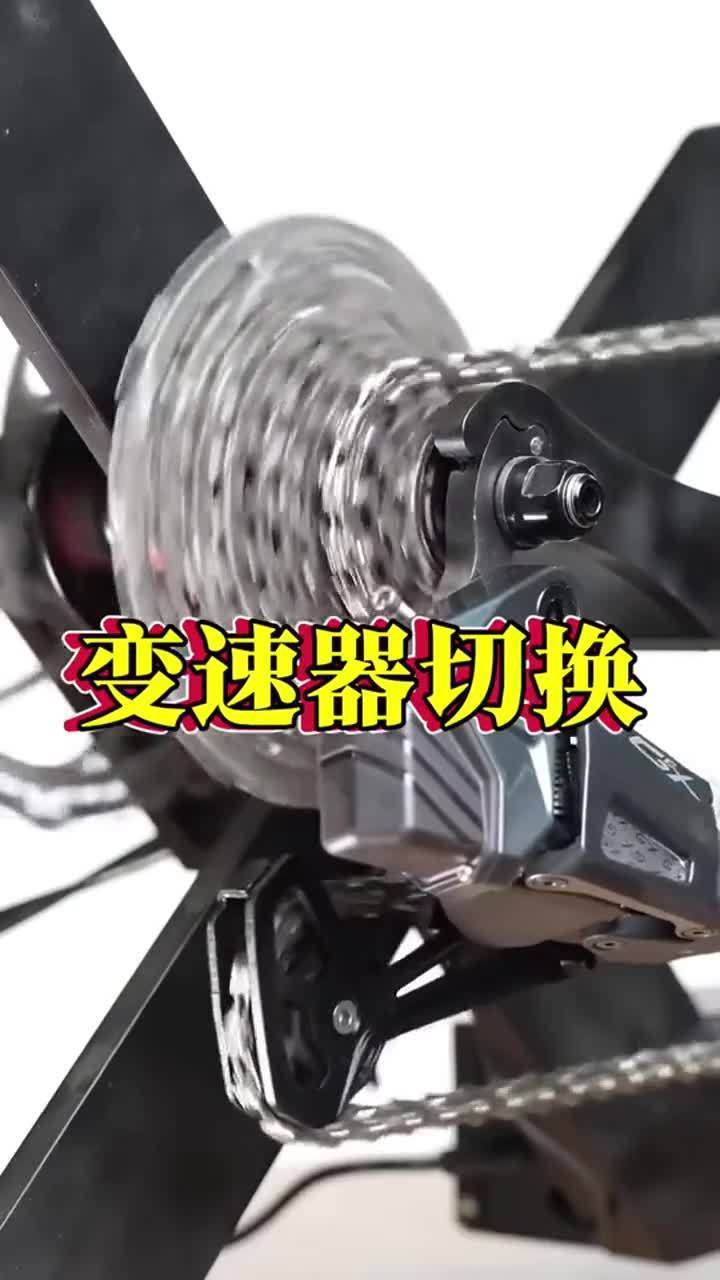 山地自行车变速器切换过程