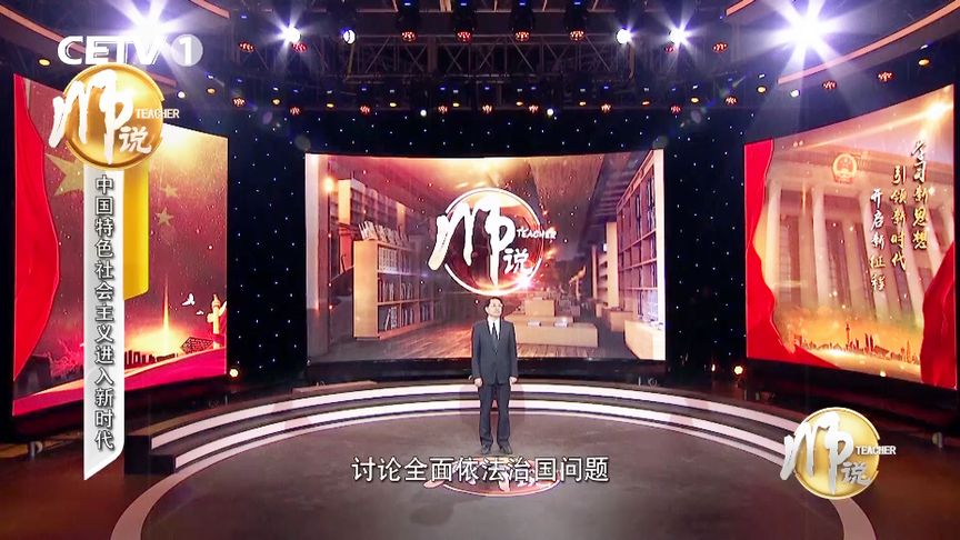 党的十八届四中全会,是第一次以全会形式讨论全面依法治国问题