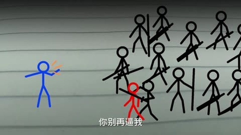 火柴人动画纸上武林,火柴人之战
