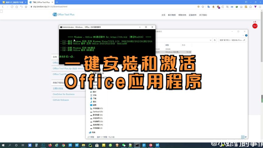 怎样一键安装Office的Word、Excel和PPT软件,一键激活Office
