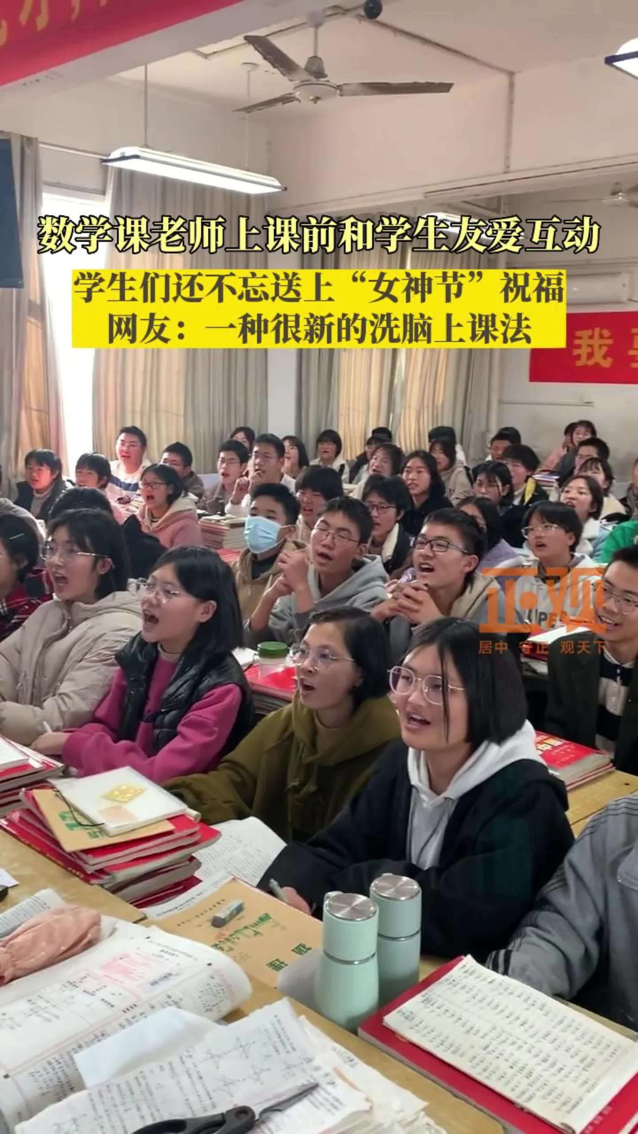.数学课老师上课前和学生友爱互动,学生们还不忘送上"女神节"祝福,.