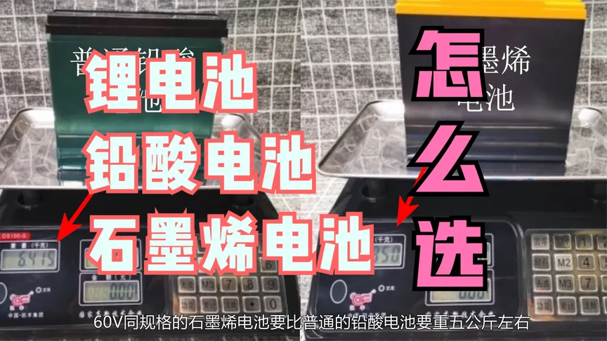 铅酸电池、石墨烯电池、锂电池,哪种更划算?从寿命、价格告诉你