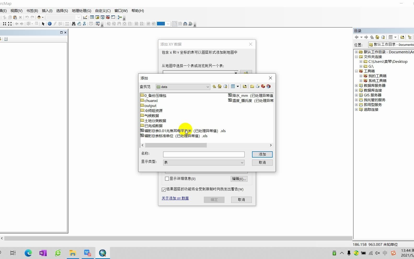 1.excel导入arcgis,辐射,ArcGIS,NPP,自然地理,琴琴子酱