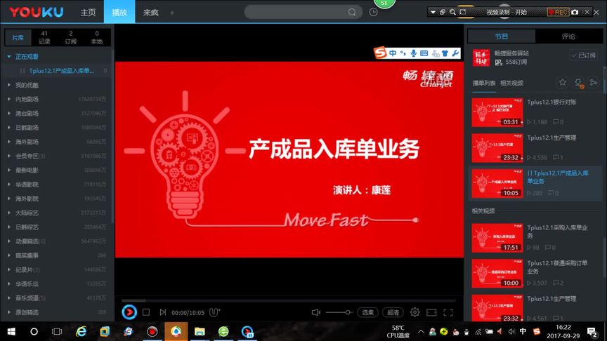畅捷通T+Tplus12.1产成品入库单业务