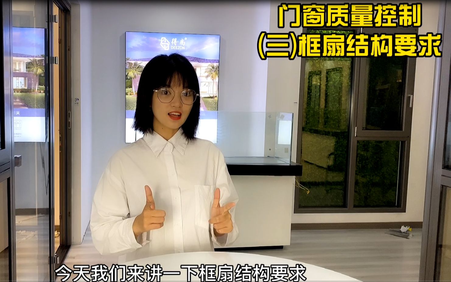 门窗质量控制之框扇结构要求