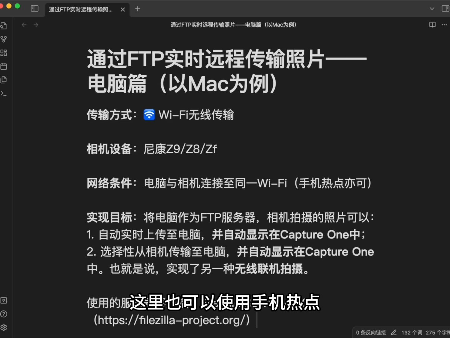 通过FTP实时远程传输相机照片和视频并实现Capture One无线联机-...