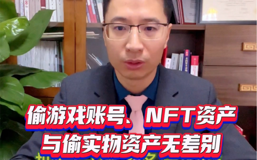 ...钱包的法律性质一般无二#法律咨询 #律师 #法律常识 #数字资产#盗窃