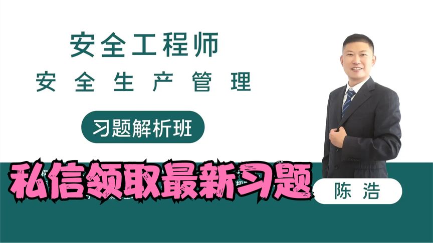 安全生产管理习题——第一章 安全生产管理基本理论