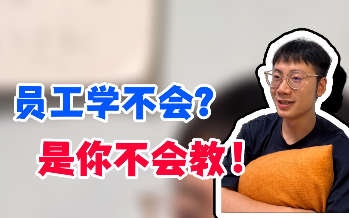 管理者必备素质!让员工能力暴涨