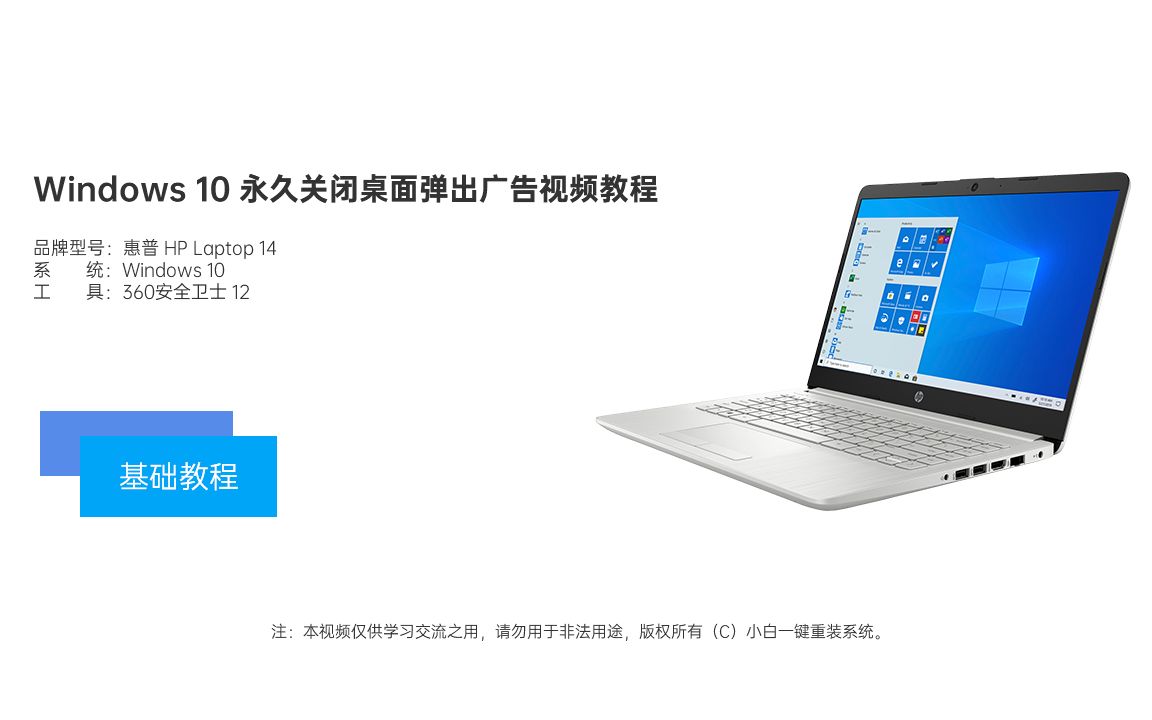 Windows 10 永久关闭桌面弹出广告视频教程