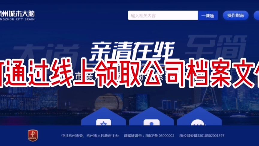 如何通过线上领取公司档案文件