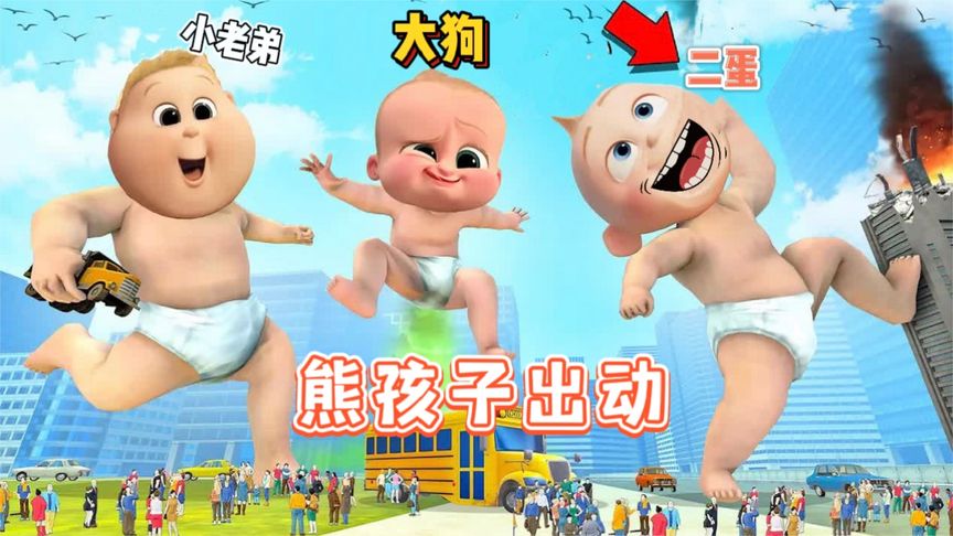 盖瑞模组:大狗三人组变成调皮的熊孩子,在城市破坏!