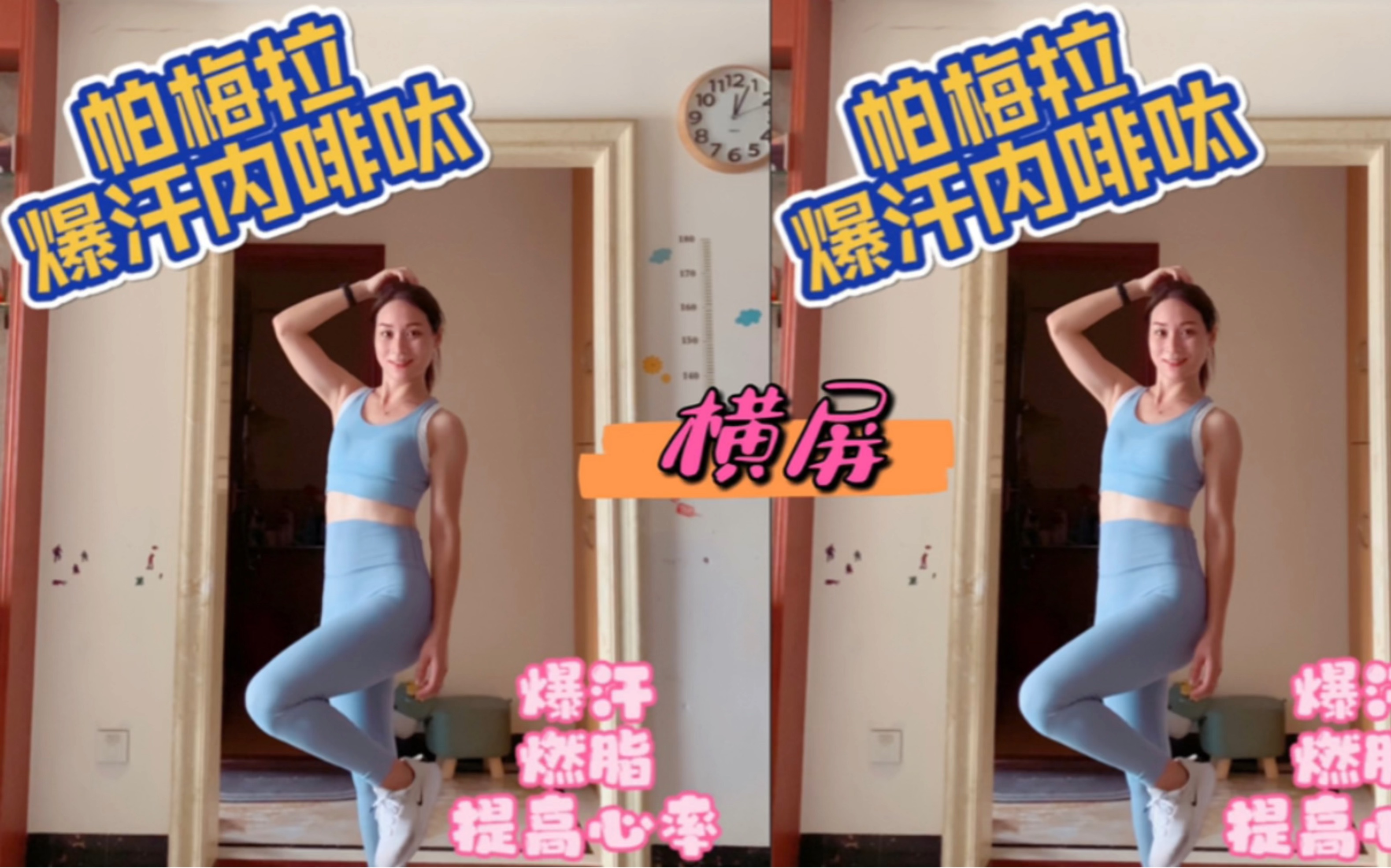 05 帕梅拉爆汗内啡呔,一遍爆汗燃脂!