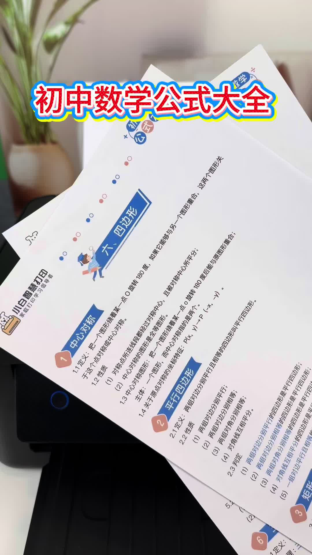 初中数学公式大全 #初中数学 #数学公式大全 #初中数学知识点 #小白...