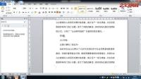 2018年全国计算机二级Office高级应用精讲班(贺斌)15.总页码、脚注与...