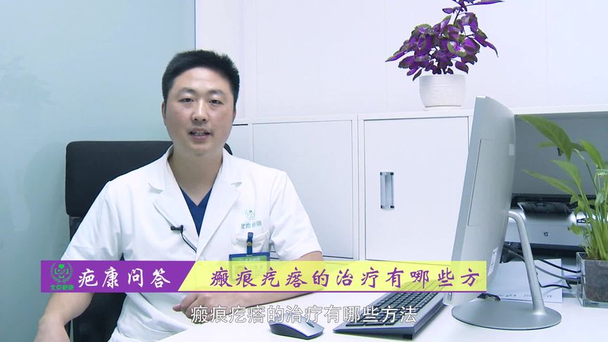 疤康问答:疤痕疙瘩的治疗有哪些方法?