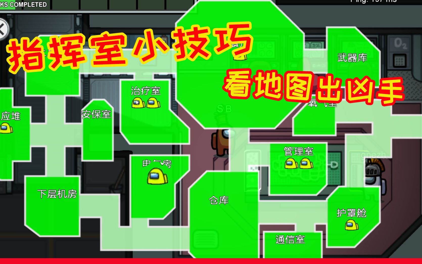 太空狼人杀:指挥室小技巧,看地图判断狼人