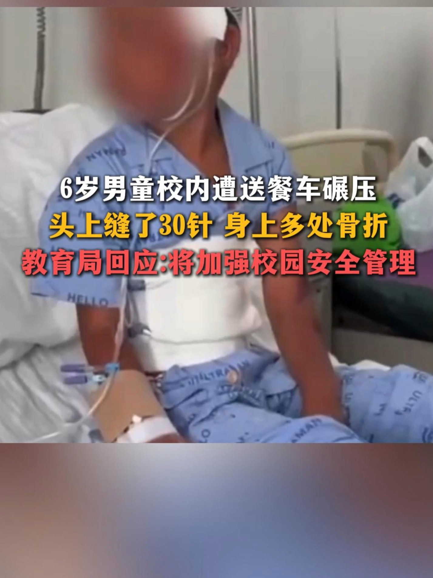 将加强校园安全管理