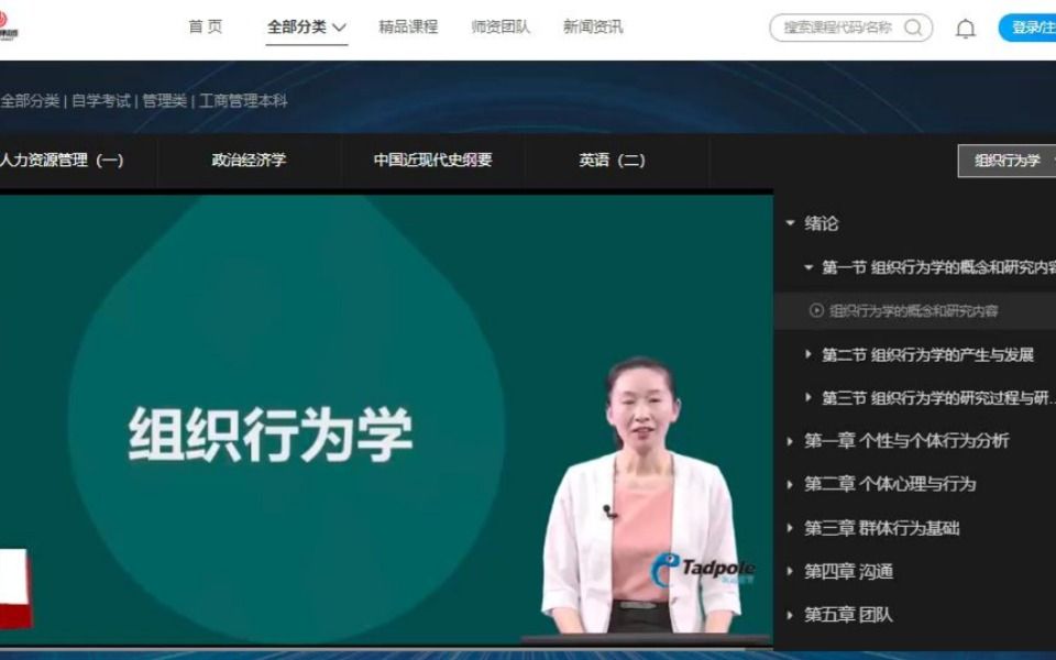 颉远教育学历靠谱:组织行为学的概念和研究内容