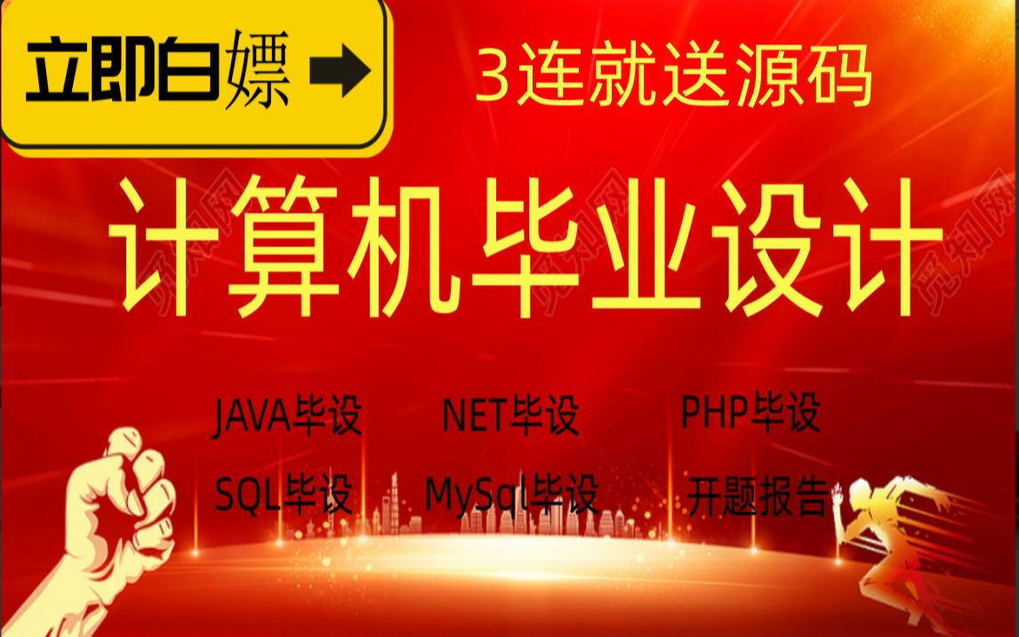 JAVA毕业设计源码分享