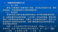 第二节 设备制造的质量控制