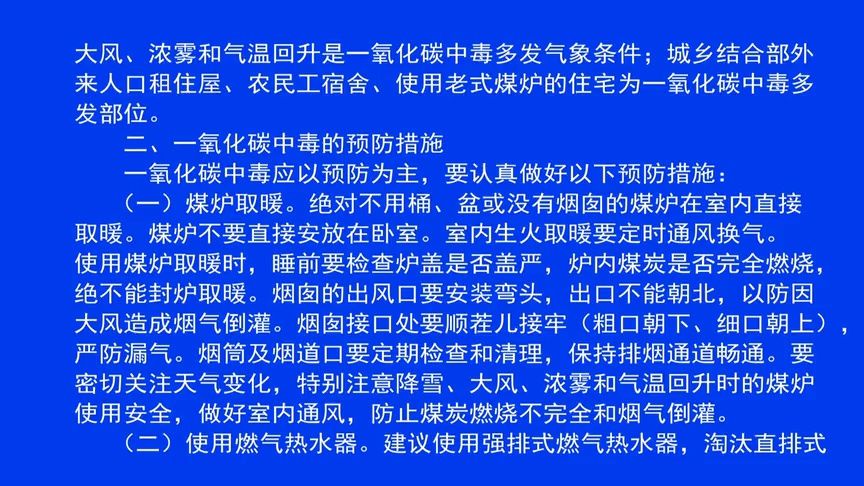 关于预防煤气中毒的安全常识