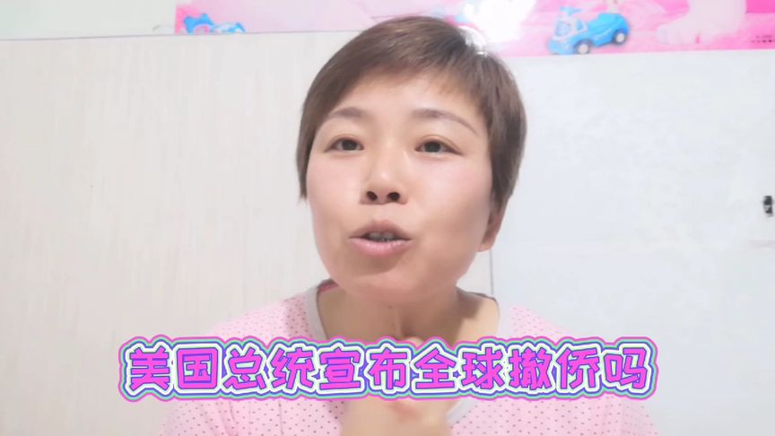 美国宣布全球撤侨,某某女士看你还怎么得瑟,还是中国好吧!