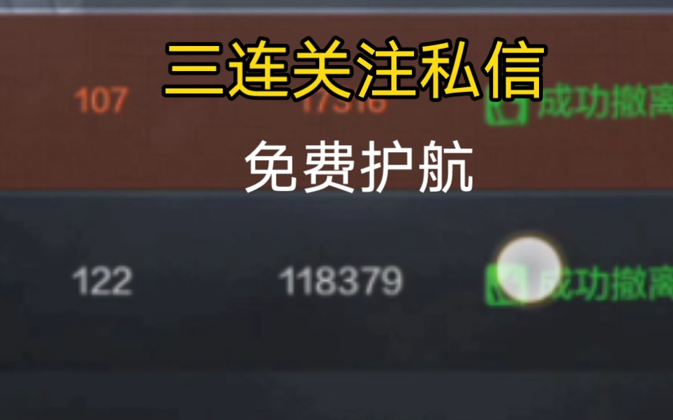 三连关注私信免费护航,出好东西全给你(qq微信都行)