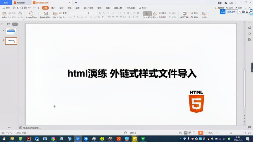 html演练 外链式样式文件导入
