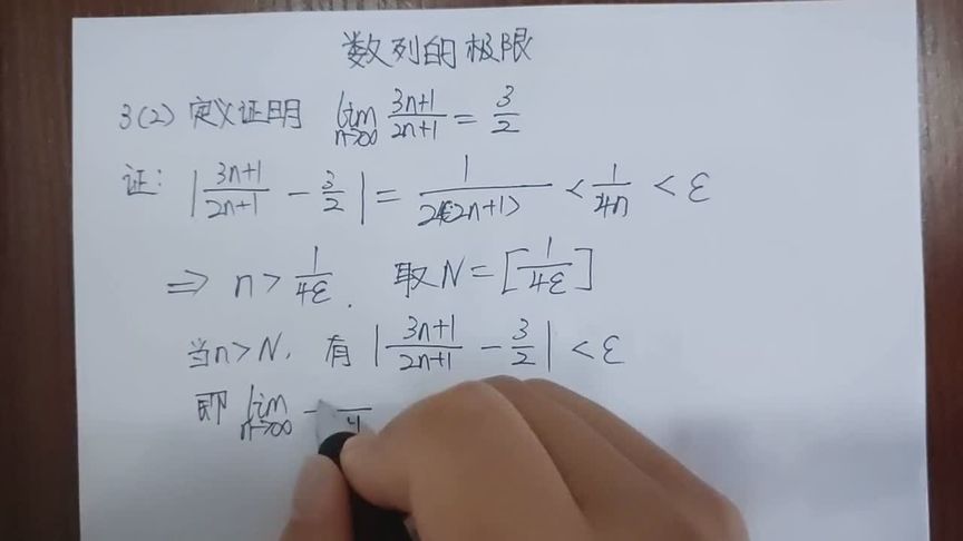 高数:数列的极限习题三(2),用定义证明极限;分式放缩简便计算