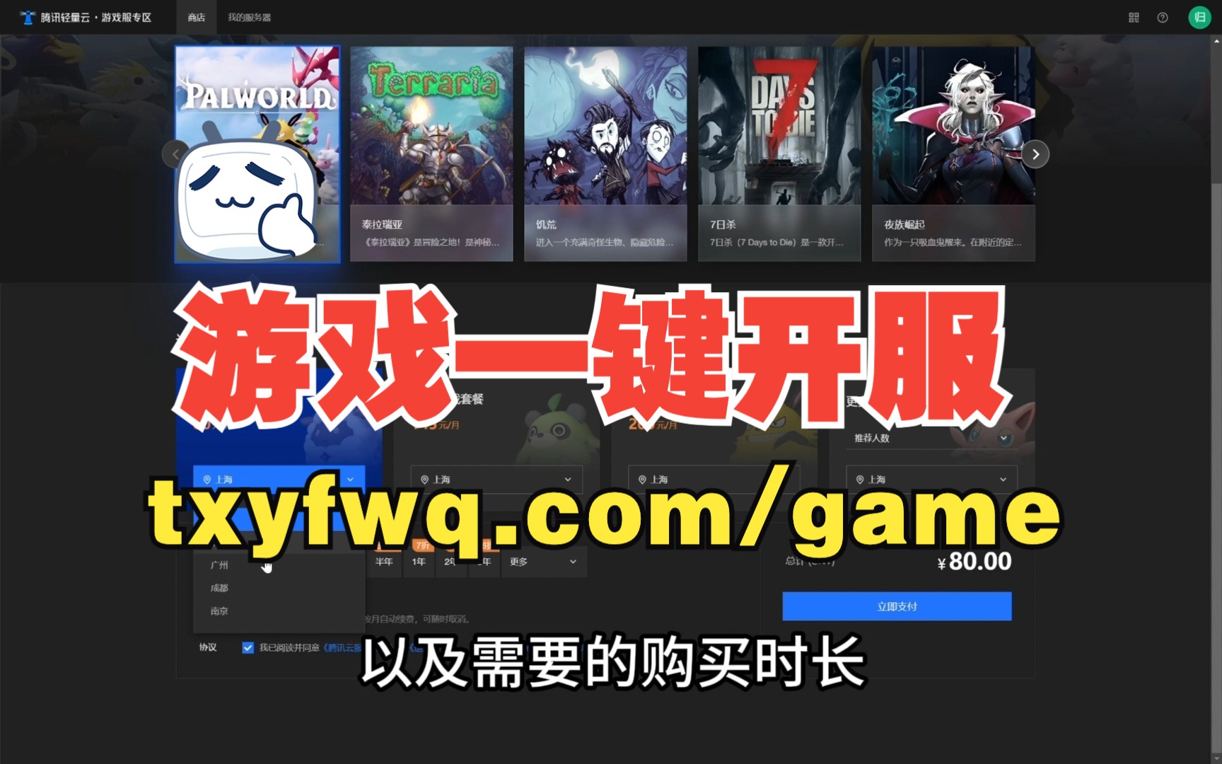 腾讯云游戏服务器一键开服入口幻兽帕鲁、饥荒、泰拉瑞亚、7日杀和...
