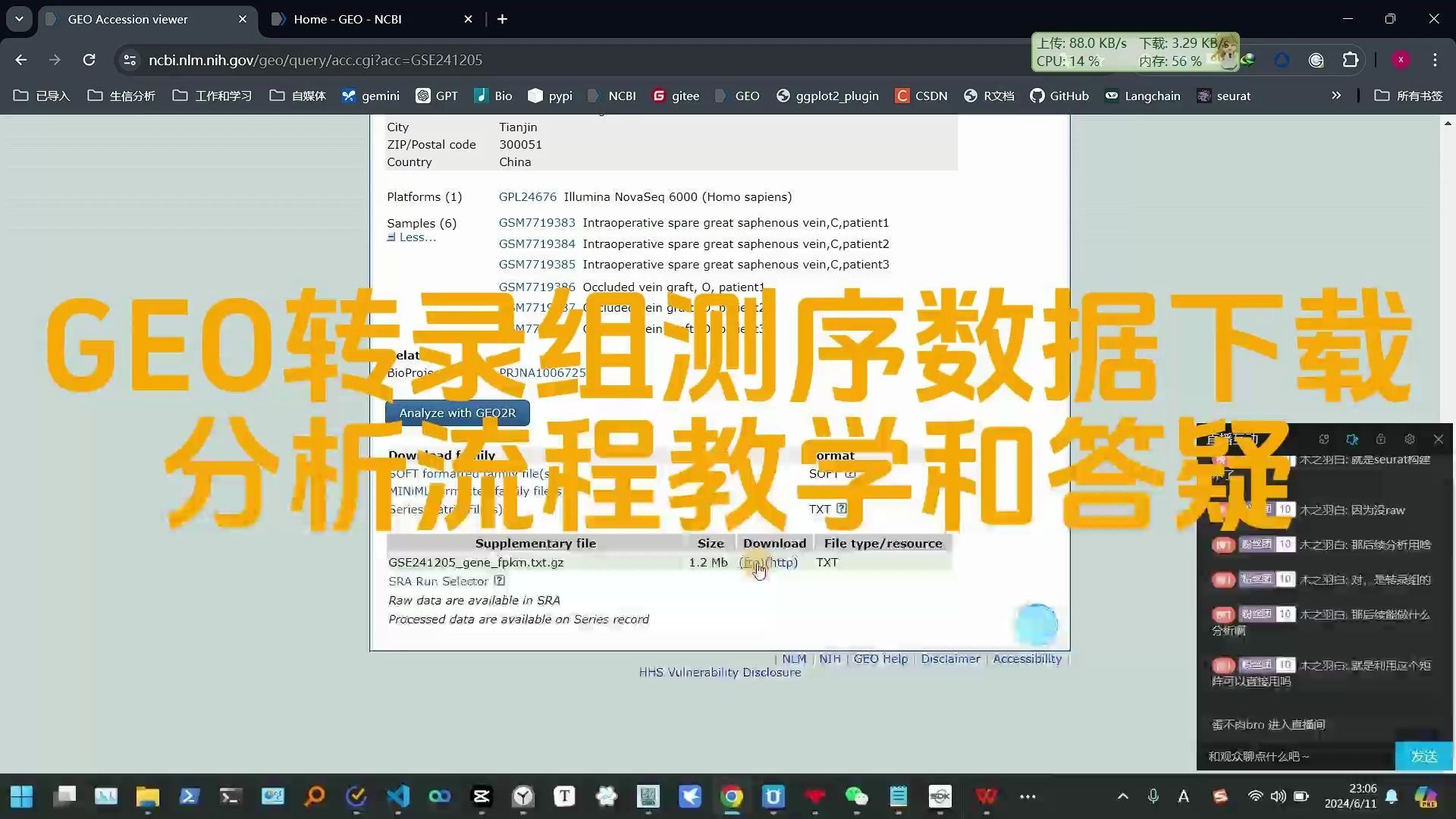 GEO转录组测序数据下载分析流程教学和答疑