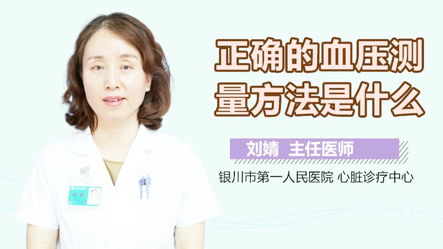 这才是量血压的正确姿势,你掌握了吗?