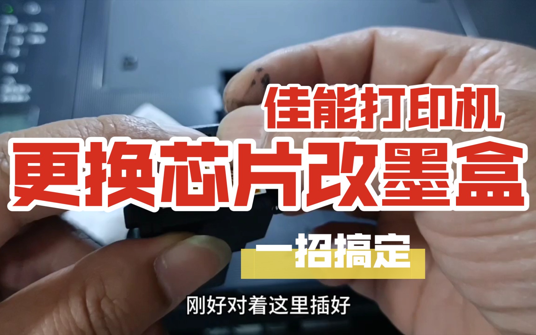 佳能墨盒如何加墨,坏了如何一招搞定,行业秘密,超省钱。