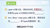 英语语法入门零基础英语音标发音:a pair of 的用法七年级上册 Unit 7 ...