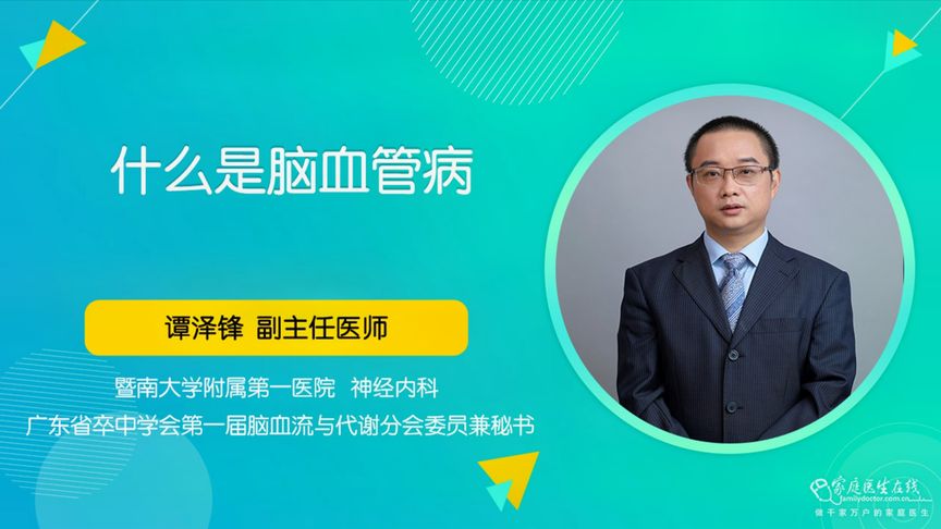 脑血管病具体是什么疾病?