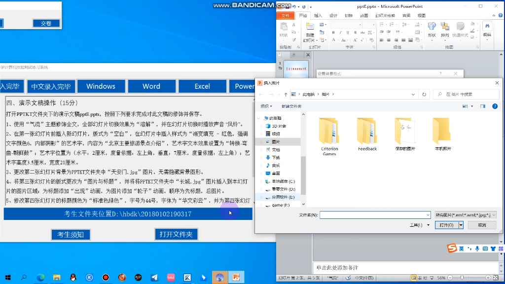 E套PPT试题2022年河北对口升学计算机技能测试练习系统详细版讲解!