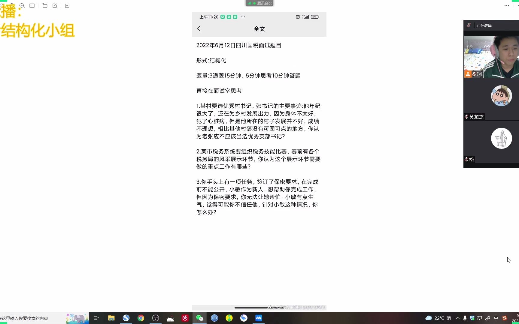 结构化:2022年6月12号国家税务局四川税务面试补考(单人模拟)